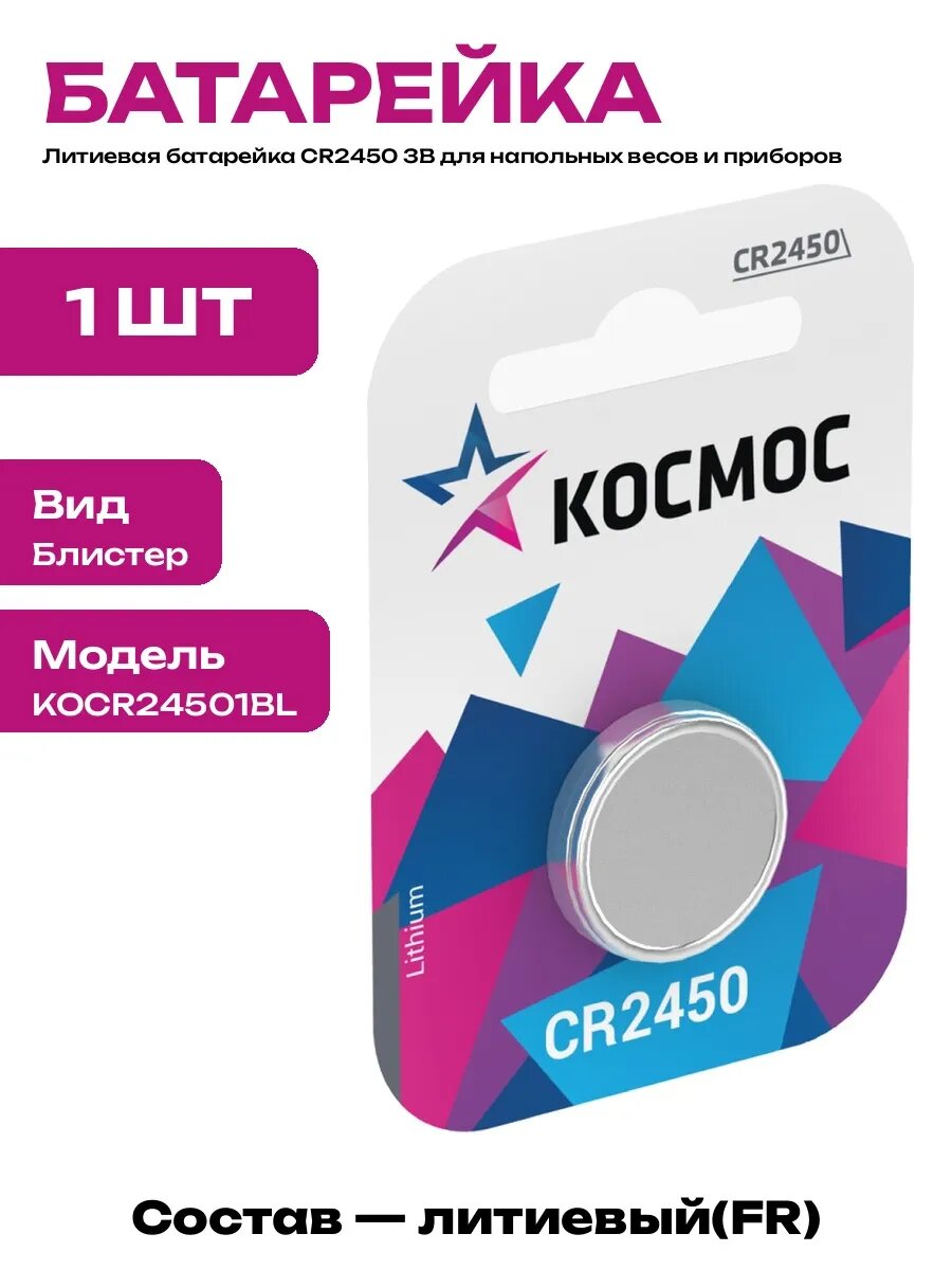 Батарейка таблетка CR2450 3В литиевая для мелкой электроники