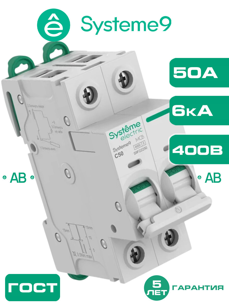 Автоматический выключатель двухполюсный 50А Systeme9