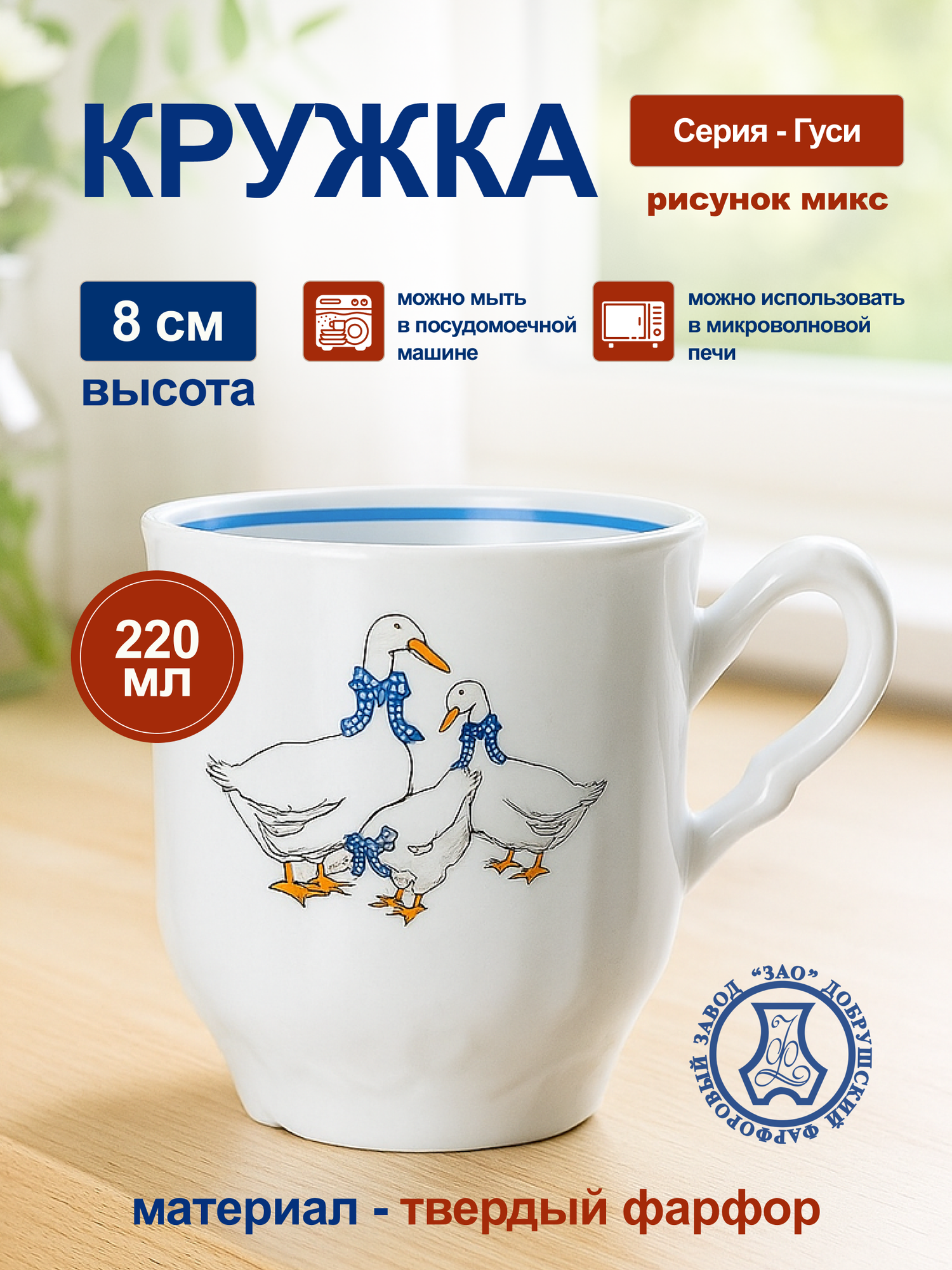Кружка фарфоровая Добрушский Фарфоровый Завод "Гуси", 220 мл, белая