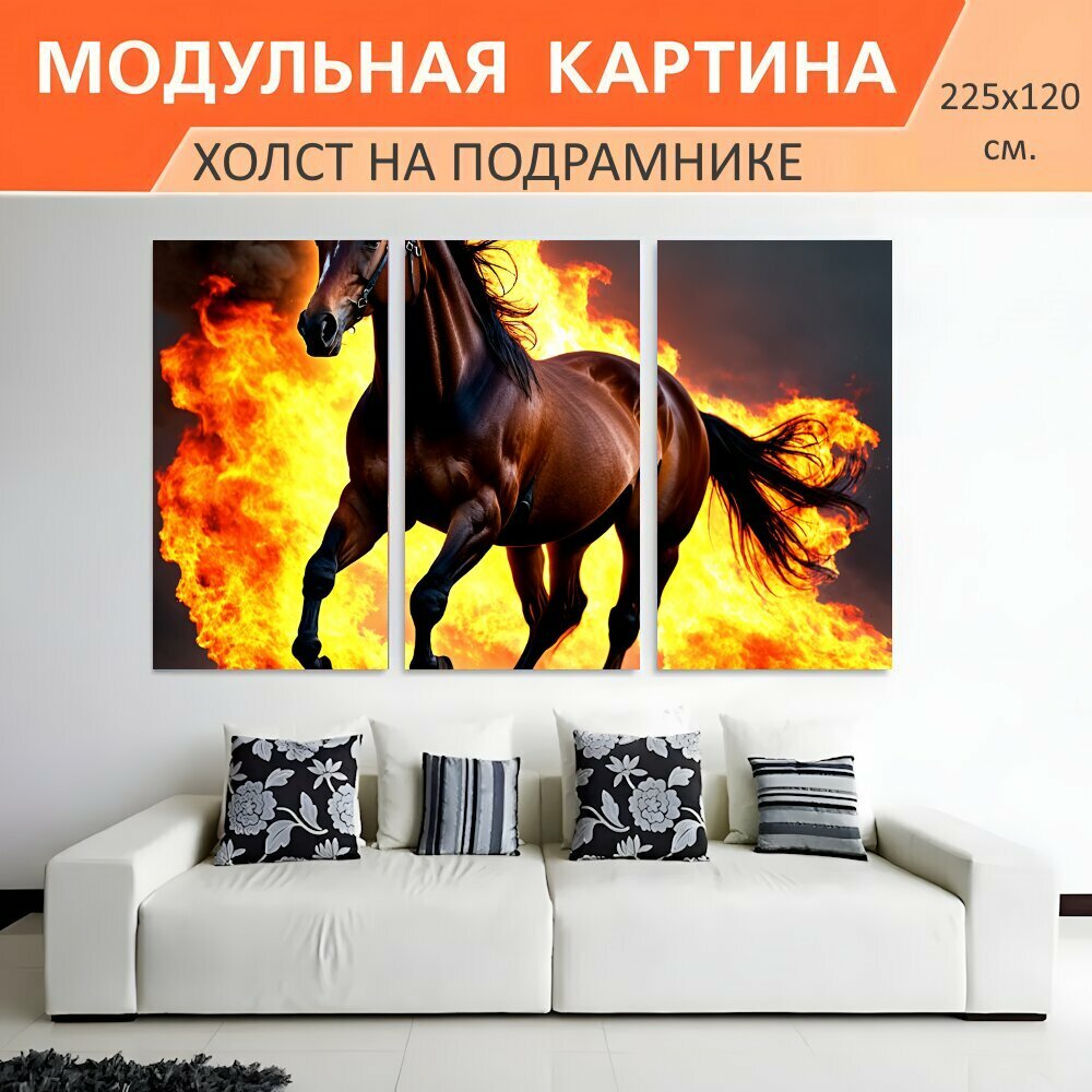 Модульная картина на холсте «Могучая лошадь, покрытая пламенем, скачет на фоне тёмного дымного неба, детали огня ярко выделяются." триптих на подрамнике 225х120 см. для интерьера