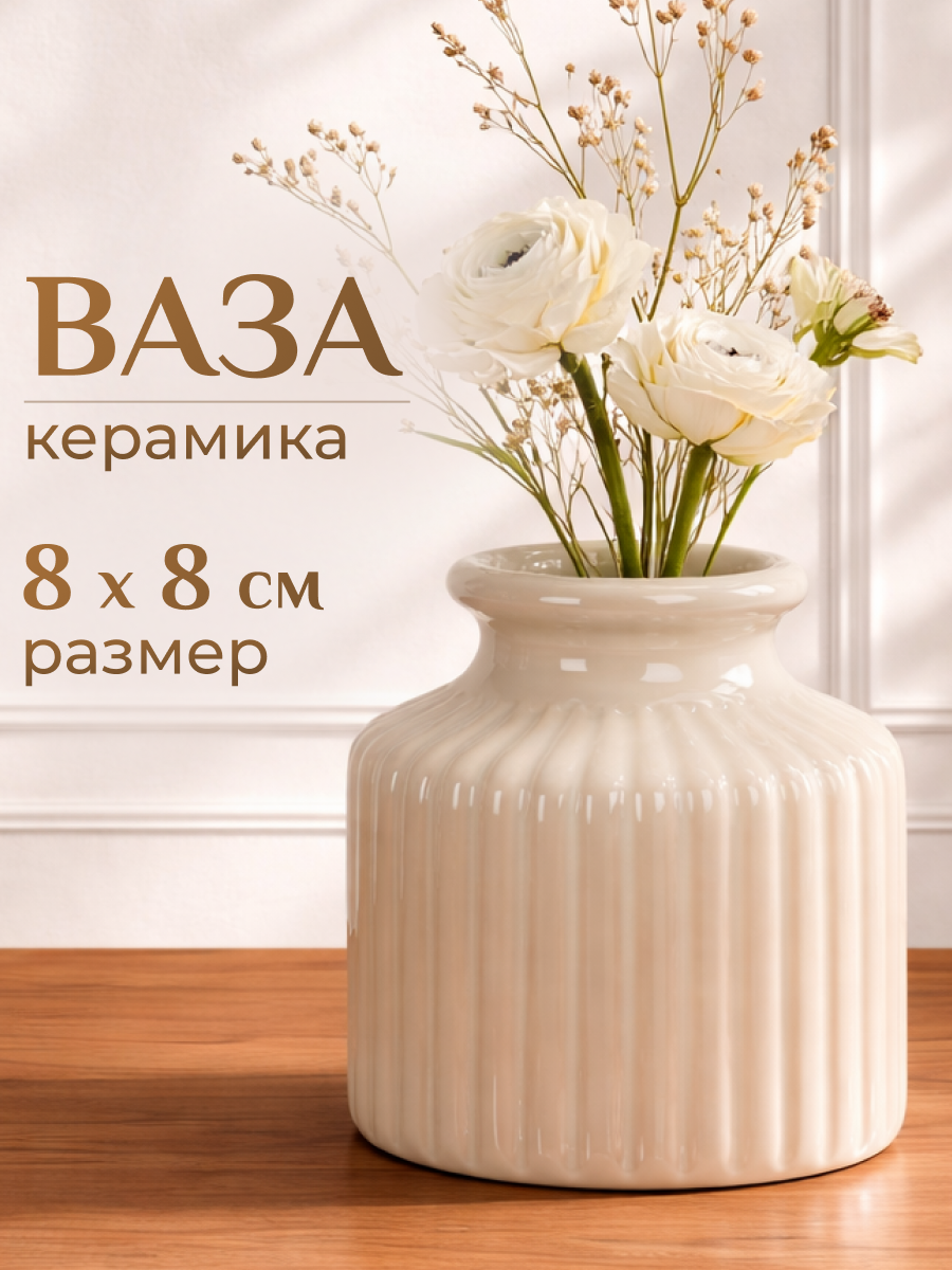 Керамическая ваза Амицития 8 см перламутровая, Koopman, ALX619180