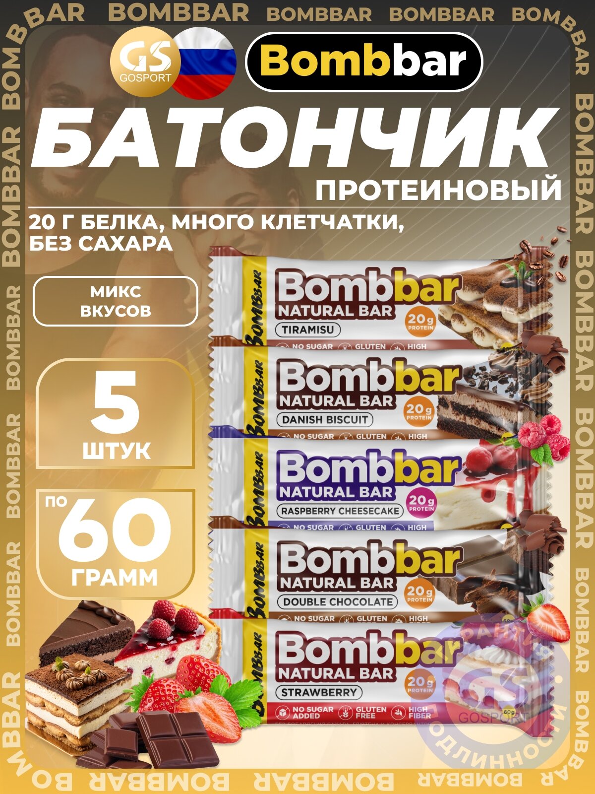 Протеиновый батончик BombBar Протеиновый батончик Natural Bar 5 x 60 г, Микс 5