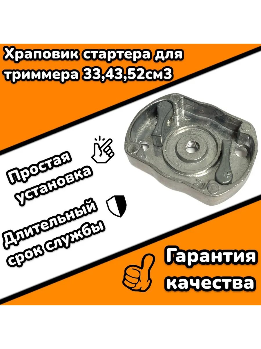 Плата собачек триммера 33,43,52 куб. см