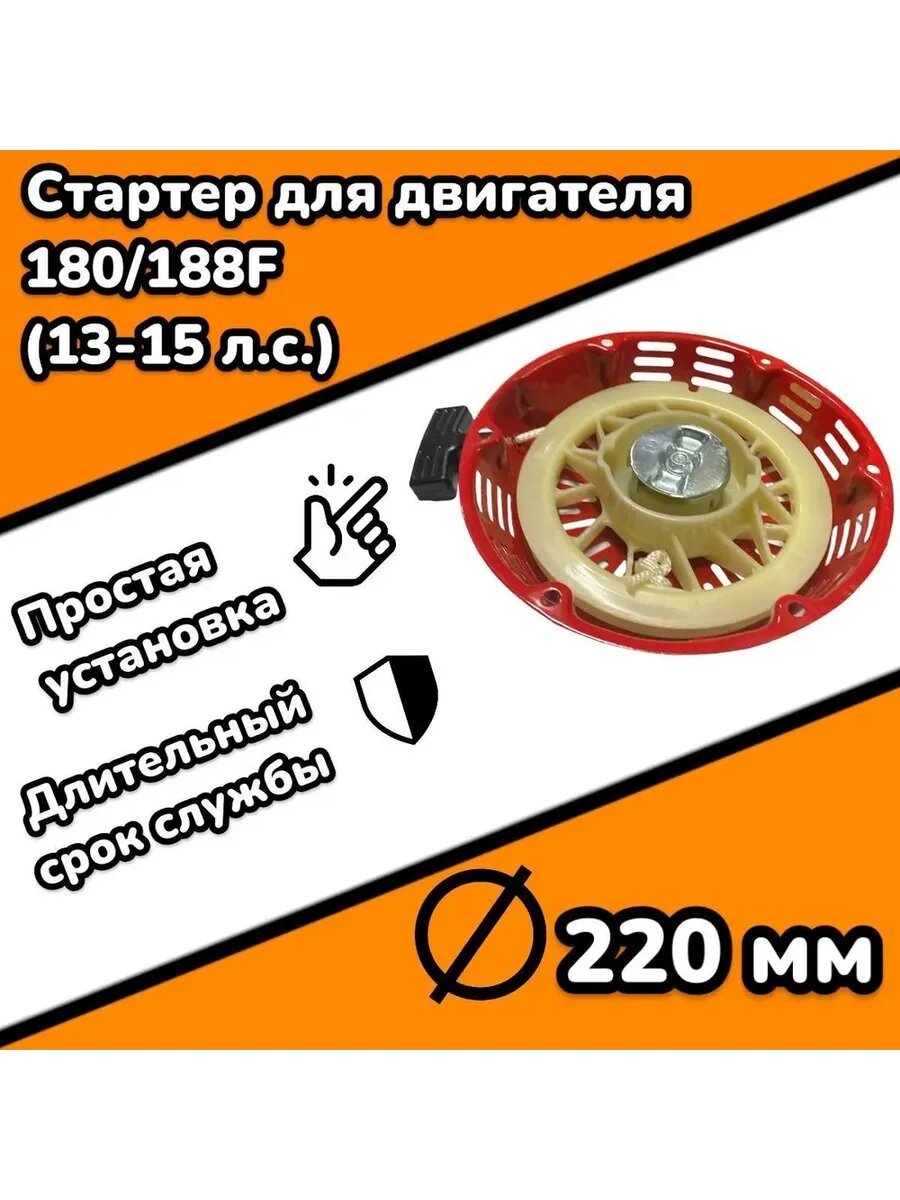 Стартер в сборе для двигателя 188/190F, GX340, GX390