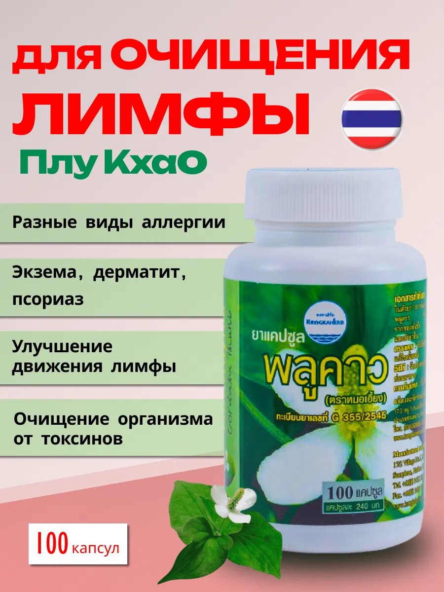 Капсулы от аллергии и для очищения лимфы