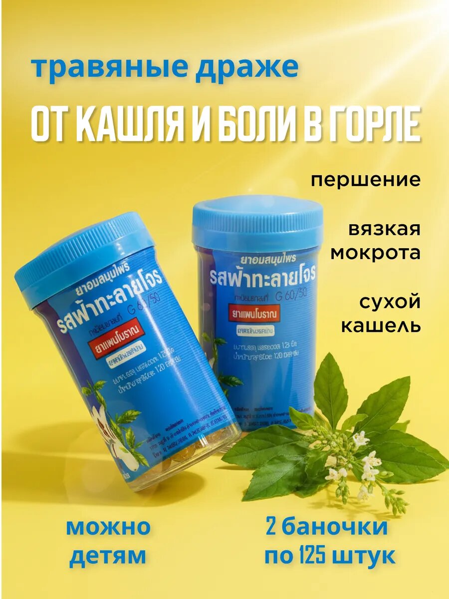 Фаталай Джон от кашля и простуды, 2 шт