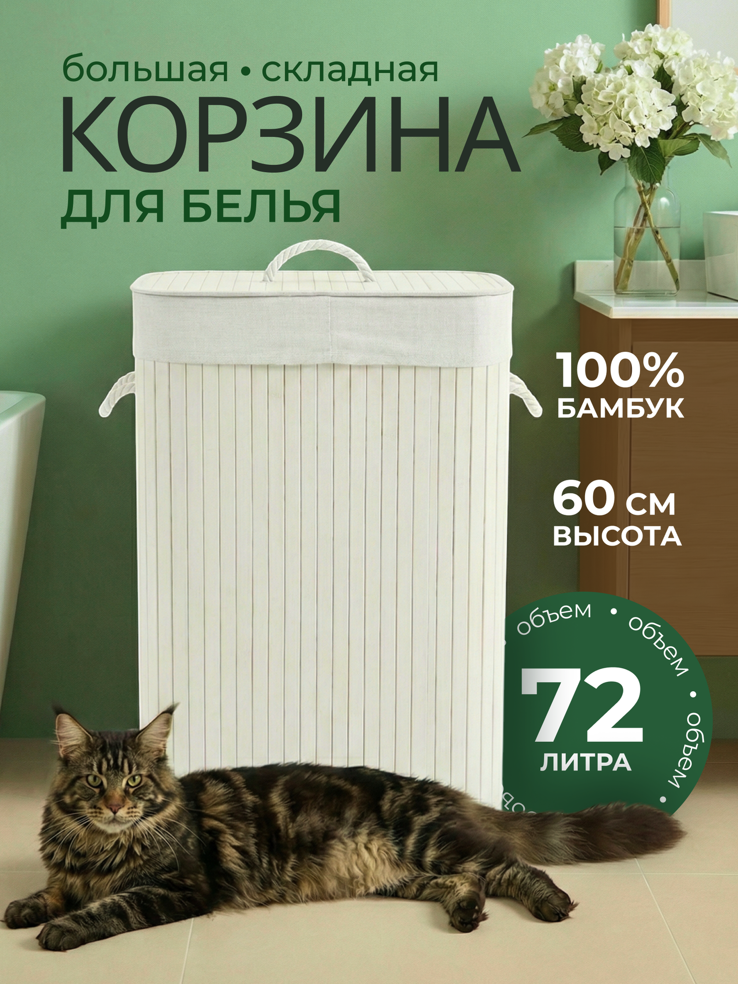 Эко корзина для белья из бамбука с крышкой, объем 72 л, размер 40*30*60 см, квадратная