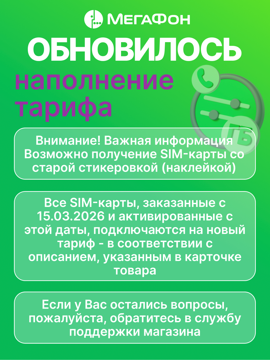 SIM-карта Мегафон тариф безлимитный интернет за 300 руб./мес. — фото 1
