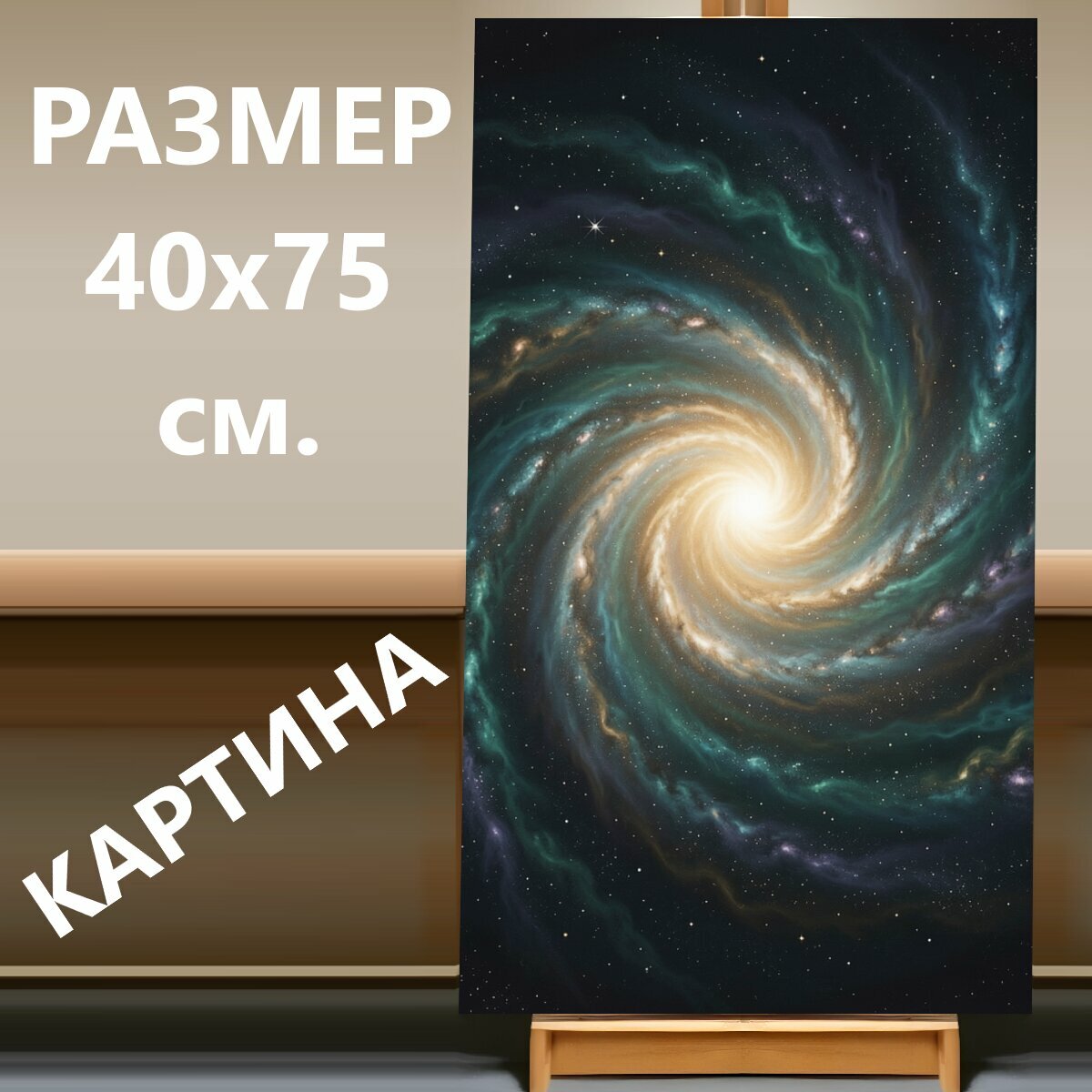 Картина на холсте "Космическая спиральная галактика. Фантазийный космос с ярким светящимся ядром и закрученными бирюзово-фиолетовыми рукавами." на подрамнике 75х40 см. для интерьера