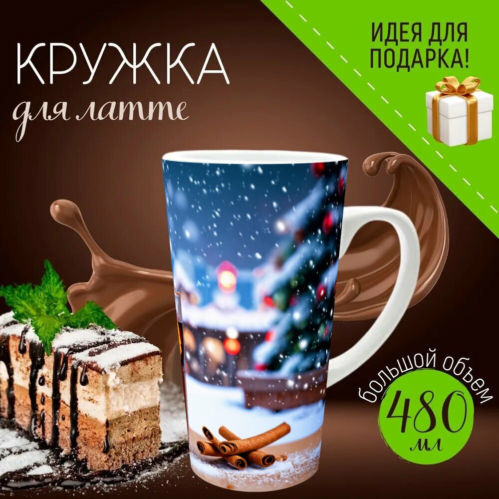 Кружка латте керамическая большая для чая и кофе с прикольным принтом "Бокал с горячим глинтвейном, украшенный корицей и апельсиновыми дольками, на фоне зимнего праздника и снегопада" 500 мл.