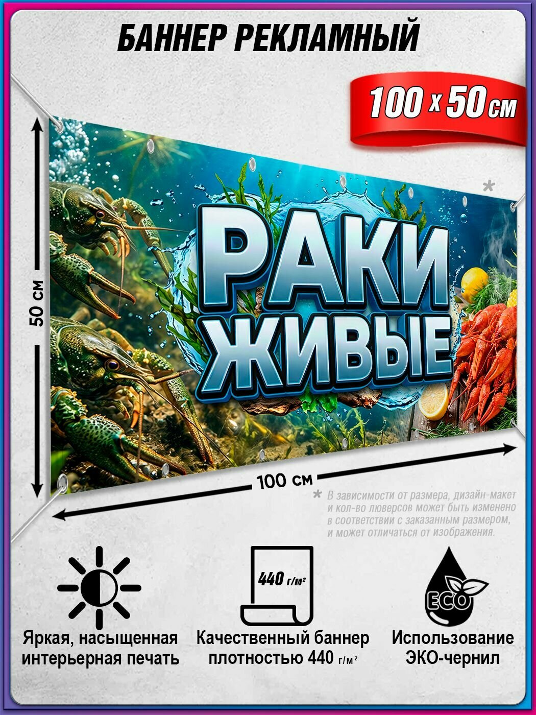Вывеска "Раки живые" / баннер растяжка для точки продажи / уличная реклама / 1х0.5м