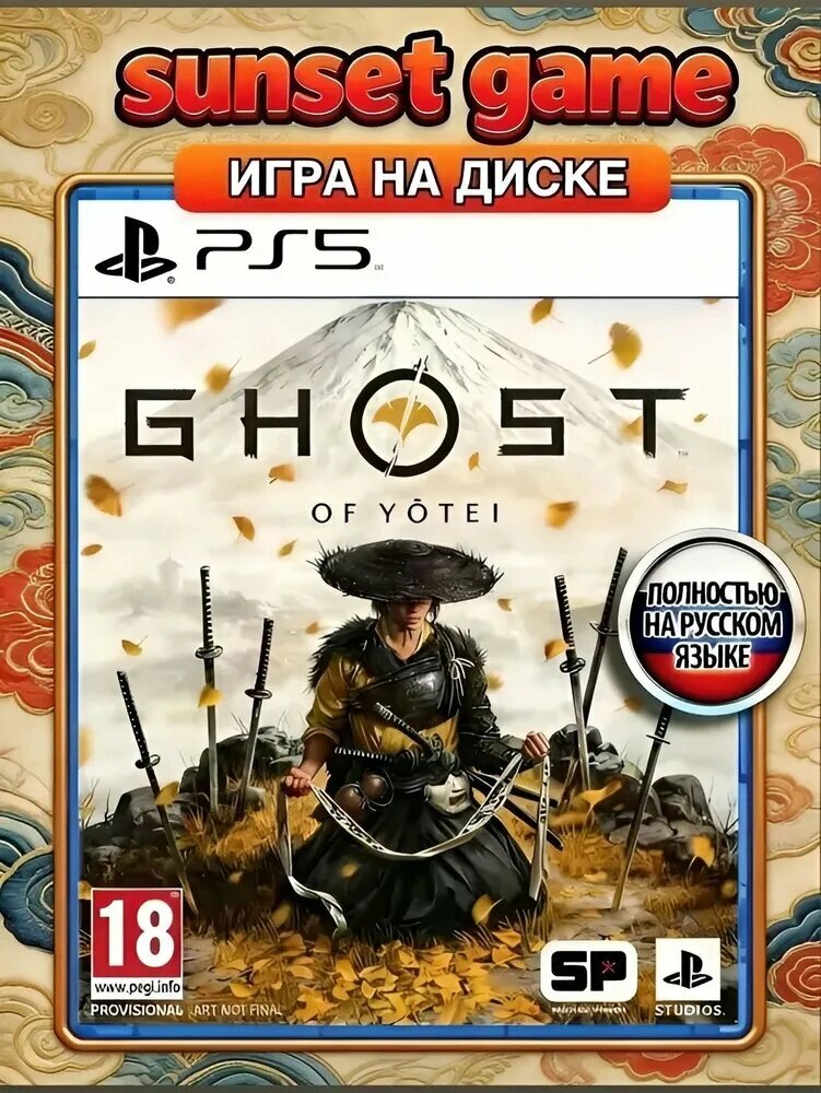 Игра Игра GHOST OF YOTEI Русская версия (PlayStation 5, PlayStation 5 Pro, Русская версия)