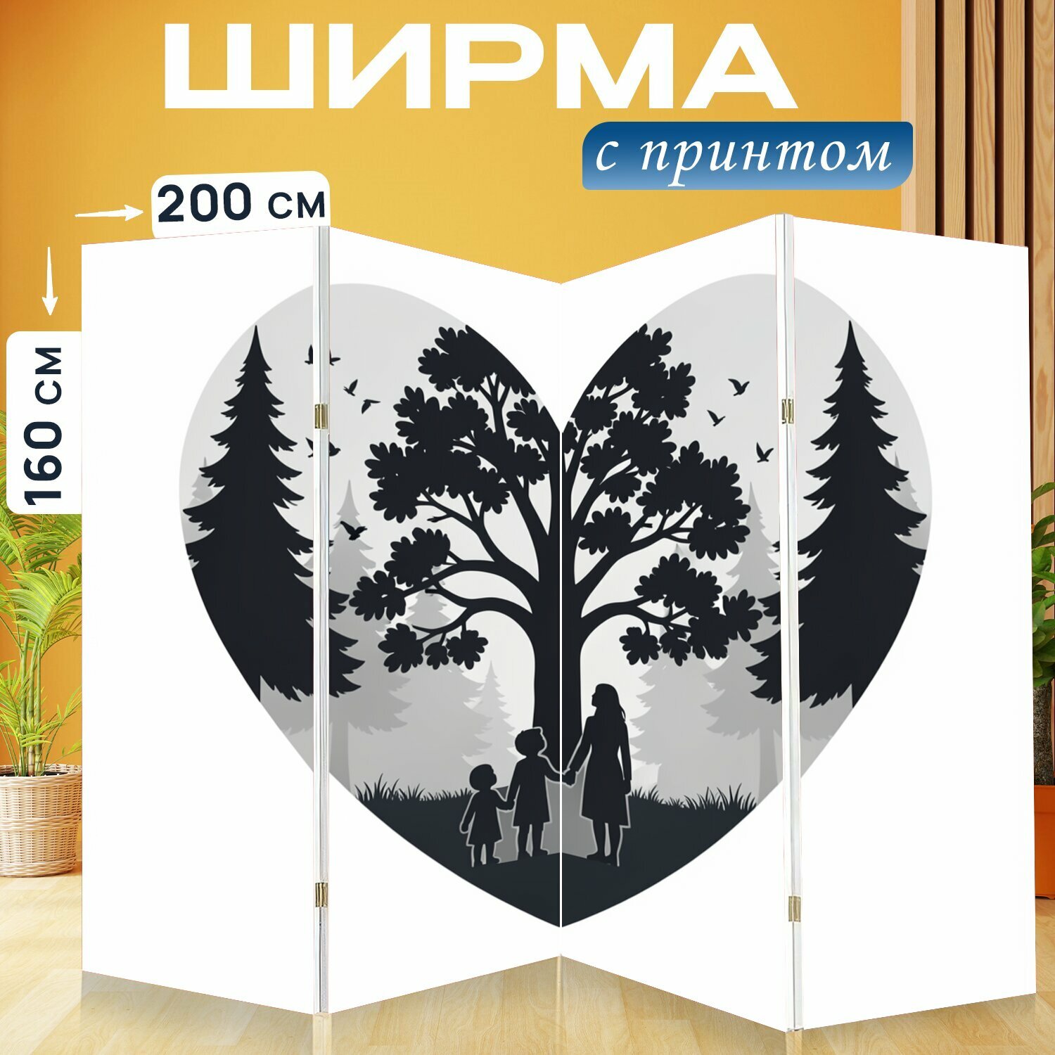 Ширма "Семья в лесу под деревом. Силуэт мамы и двоих детей на фоне большого раскидистого дерева, хвойного леса." перегородка для зонирования комнаты с принтом 200x160 см. на холсте