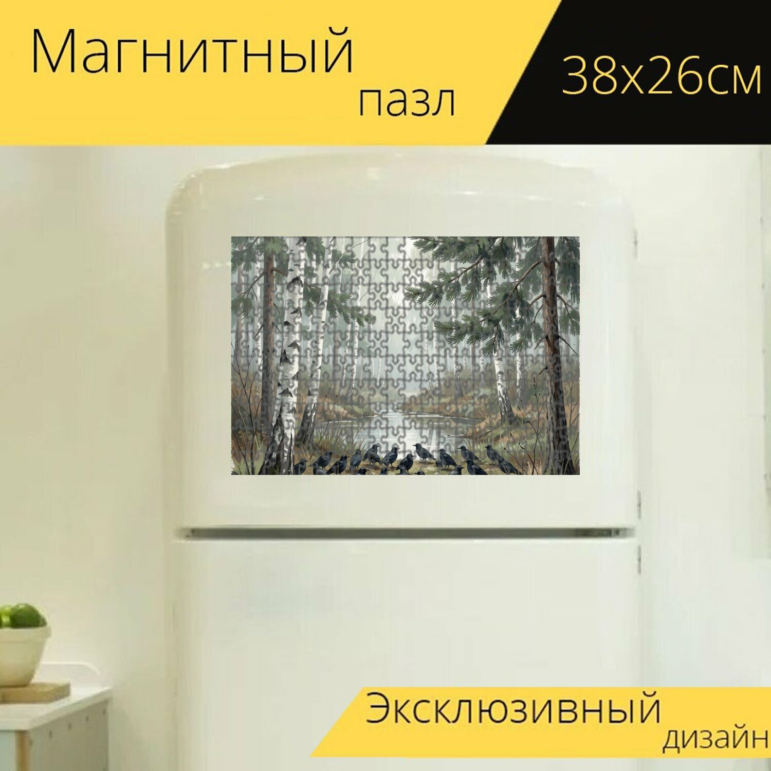 Магнитный пазл "Туманный лесной ручей с птицами. Спокойный северный пейзаж в мягкой акварельной манере: берёзовая роща, ельник, зеркальная вода и стая." для интерьера, 38х26 см.