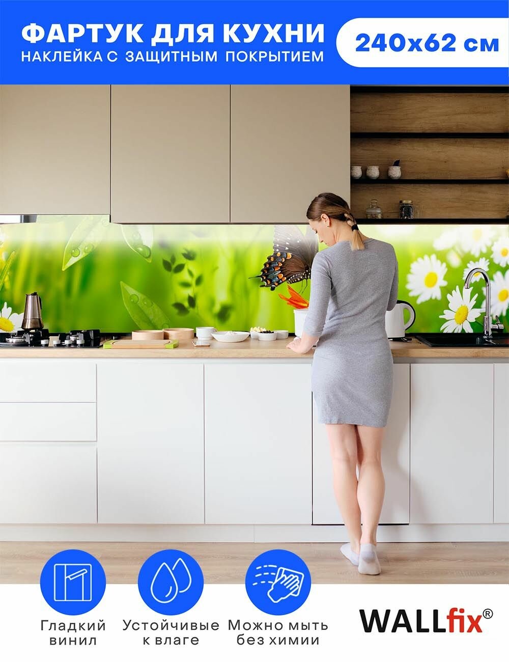 Самоклеющийся кухонный фартук 240х62см бабочка с защитным моющимся слоем. Наклейка влагостойкая интерьерная в ванну, на кухню, на балкон, на стену, керамику, плитку, стекло, пластик и металл. C_1115