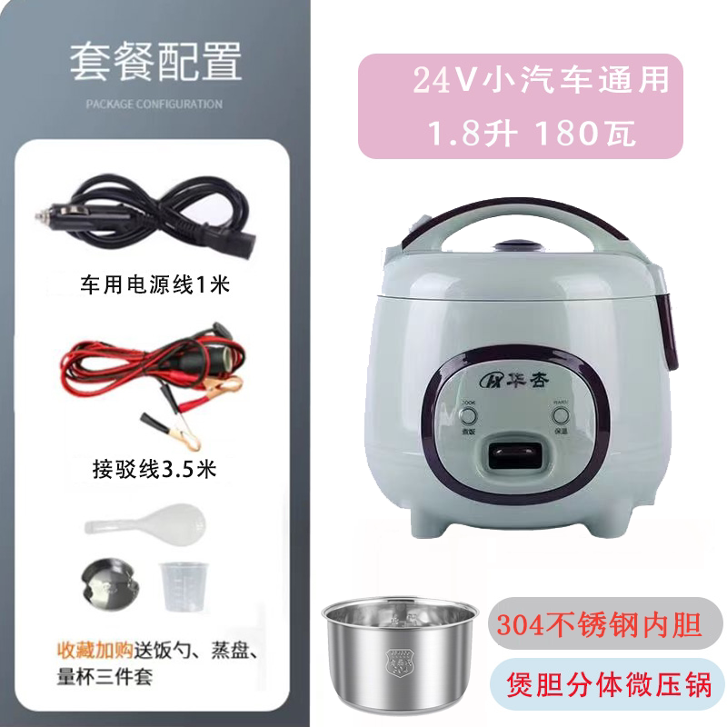 HuaXing автомобильная электрическая рисоварка 1,8 л 24 В с внутренним котлом из нержавеющей стали 304 и зажимами для