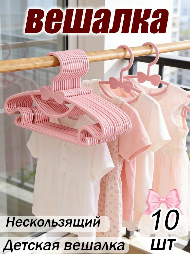 Вешалка плечики, 10 шт. Подходящая цена, по какой цене купить какое качество, из Китая. Подходящая цена,