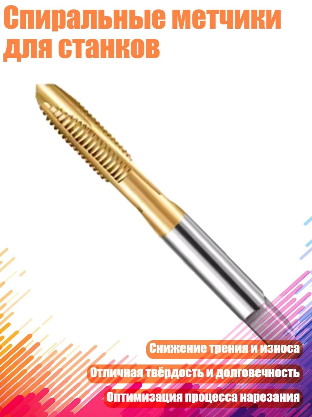 Спиральные метчики для станков, Подсказка M4x0.7