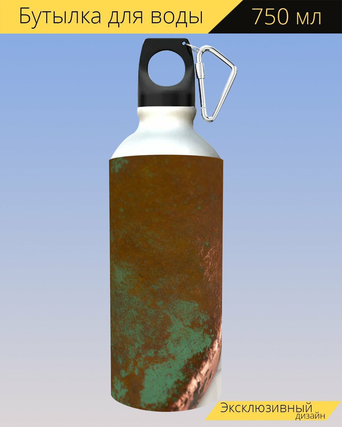 Бутылка фляга для воды "Патина, гладкая медная поверхность с ярко выраженной текстурой, покрытая тонким слоем окисленного зеленого налета, на мраморном столе" 750 мл. с карабином и принтом