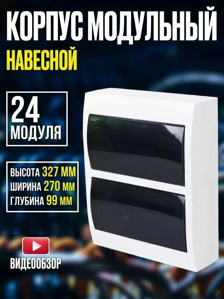 Распределительный щит — фото 1