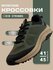 Кроссовки STROBBS, размер 44, черный/серый