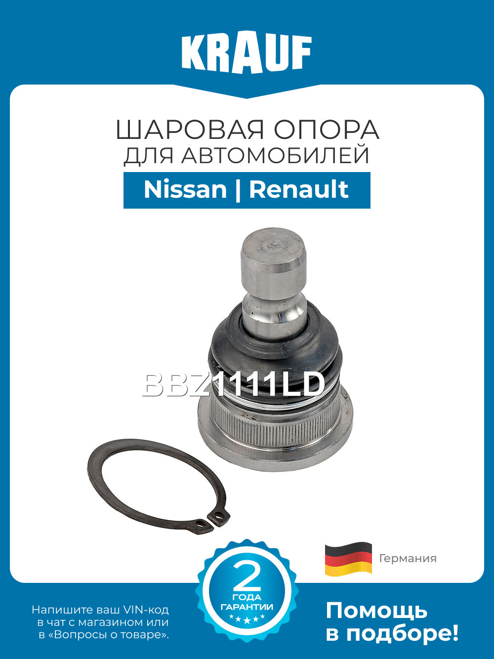 Шаровая опора KRAUF BBZ1111LD для Nissan Teana, Murano, Qashqai, X-Trail; Renault Koleos
