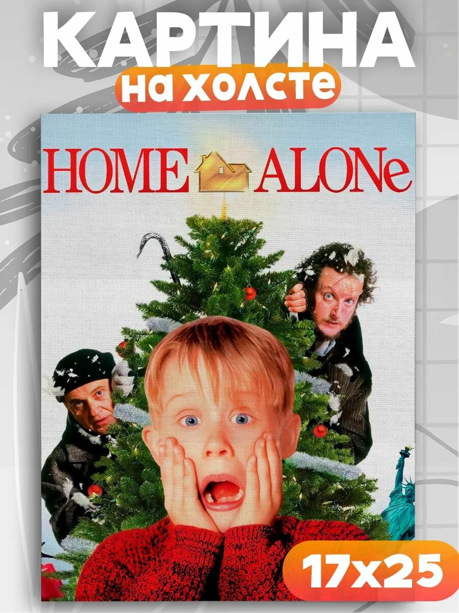 Новогодний Картина на стену Один дома, на подрамнике, 1шт, 25х17 размер.