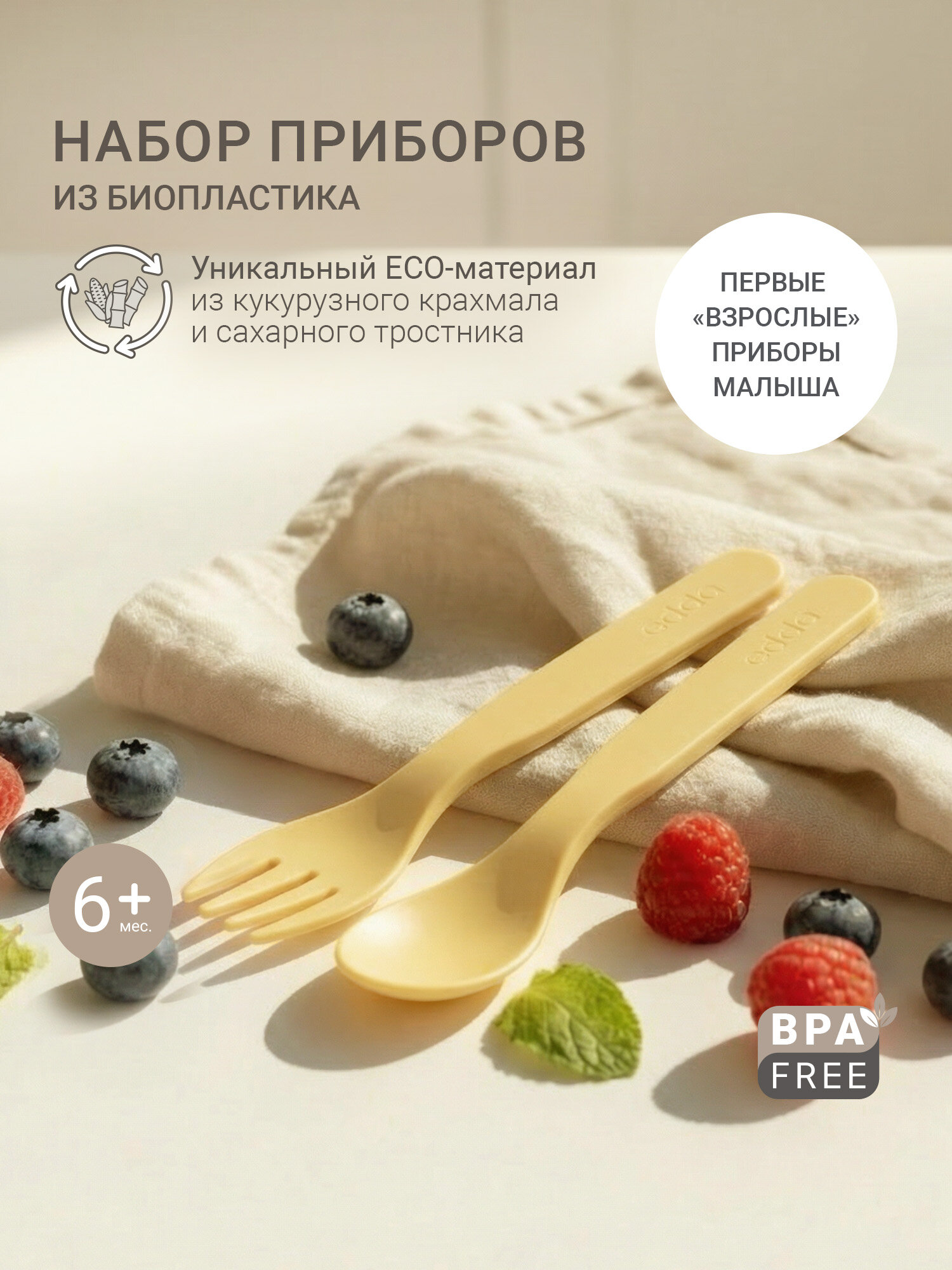 Набор столовых приборов edda для прикорма, ложка и вилка, нескользящие