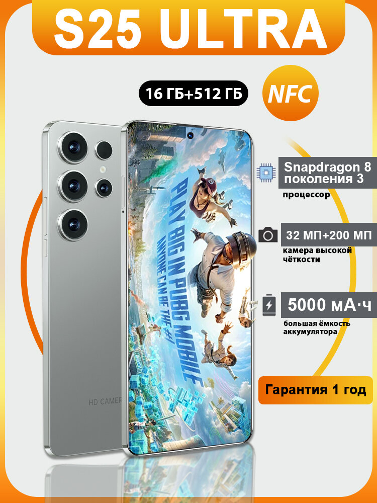 Смартфон S25 Ultra, 16+512GB, 5G, WIFI, Аккумулятор 5000mAh, Экран 6,8"