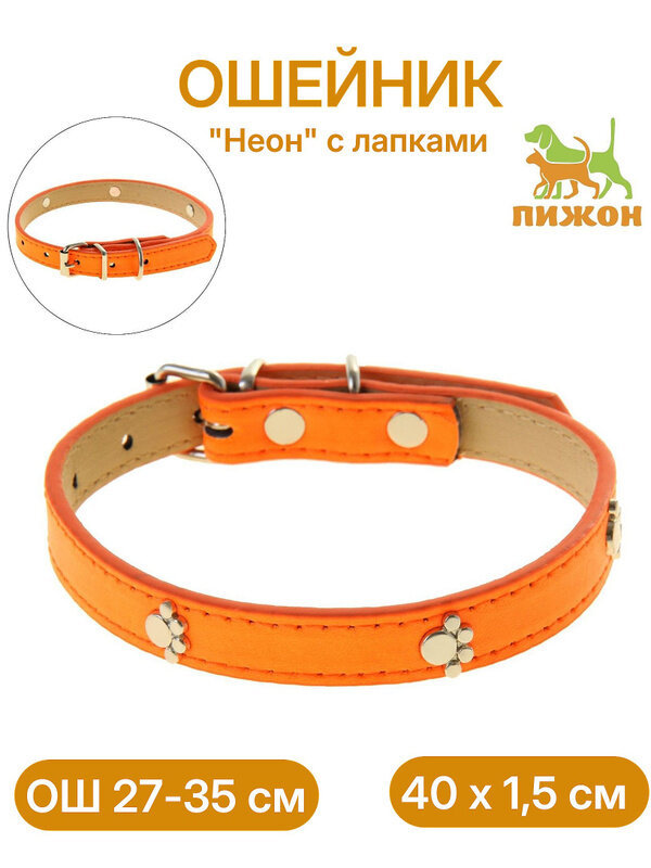 Ошейник Пижон "Неон", с лапками, оранжевый, искусственная кожа, 40 х 1,5 см