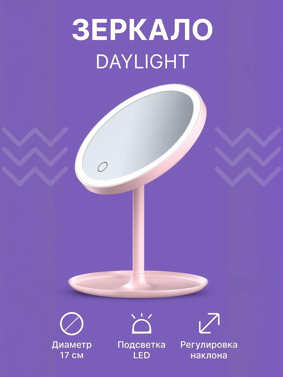 Зеркало косметическое Xiaomi DOCO Daylight Small Mirror Pro (M002) Pink