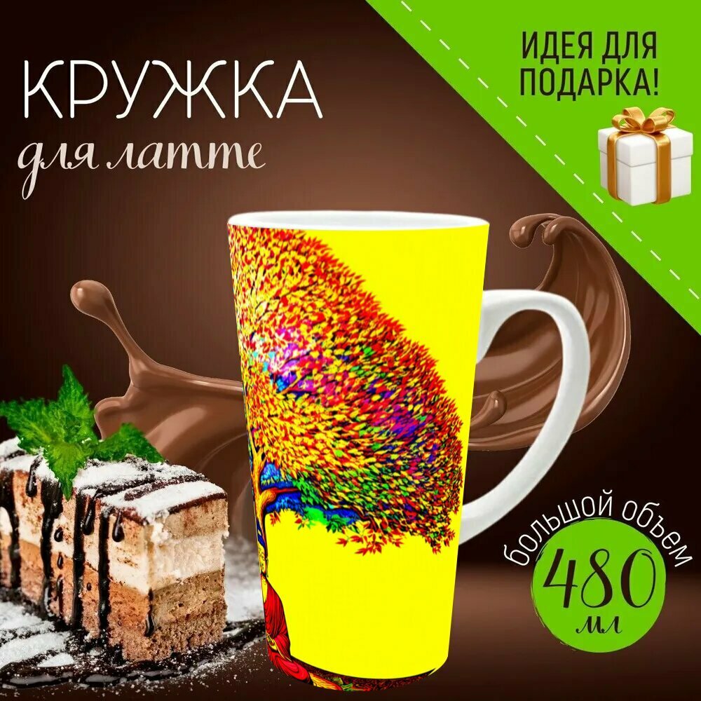 Кружка латте керамическая большая для чая и кофе с прикольным принтом "Абстрактное изображение, на котором изображено большое дерево с яркими многослойными листьями и." 500 мл.