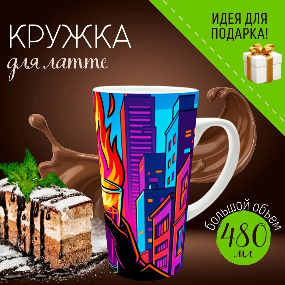 Кружка латте керамическая большая для чая и кофе с прикольным принтом "Неоновый город и огненный бокал. Яркая неоновая городская сцена в стиле поп-арт: среди высоких зданий." 500 мл.