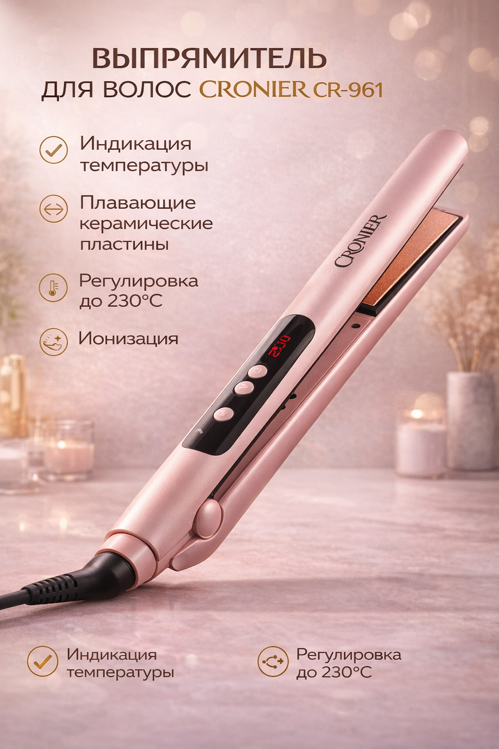 Выпрямитель для волос Cronier CR-961 с регулировкой температуры Orvex профессиональный уход