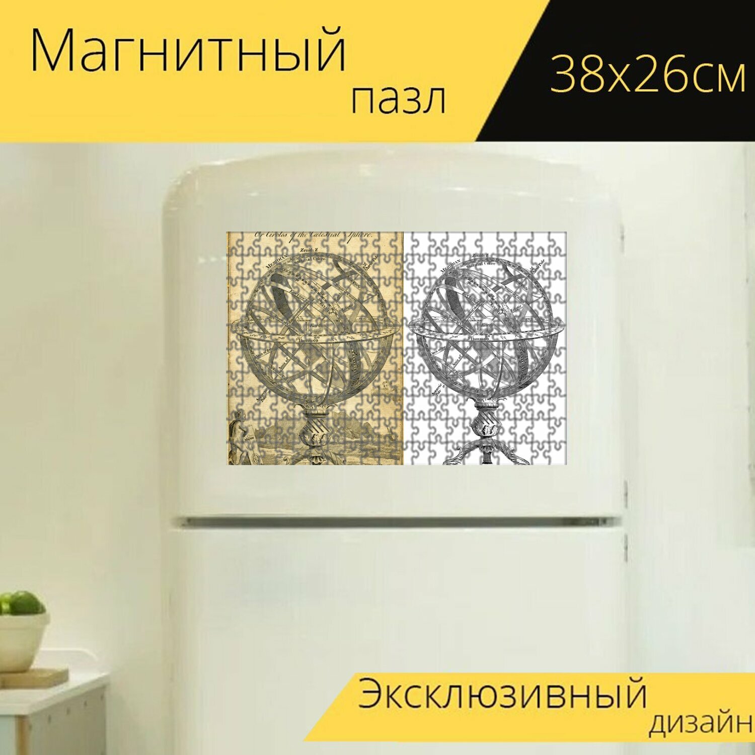 Магнитный пазл "Армиллярная сфера винтажного искусства Армиллярная Сфера Сфера Винтаж Искусство Иллюстрация и Клипарт Коллаж армиллярная сфера сфера." для интерьера, 38х26 см.