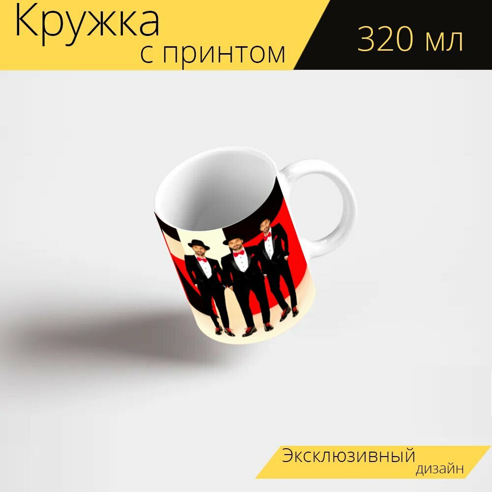 Кружка с рисунком, принтом "Трое мужчин в стильных черных смокингах с белыми жилетами, красными галстуками-бабочками и черными шляпами. Они стоят бок о бок на фоне." 320 мл.