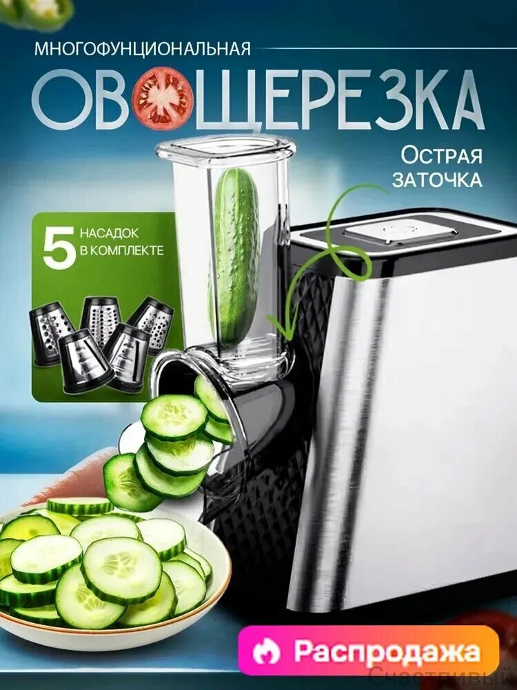 Овощерезка электрическая с насадками для овощей и фруктов