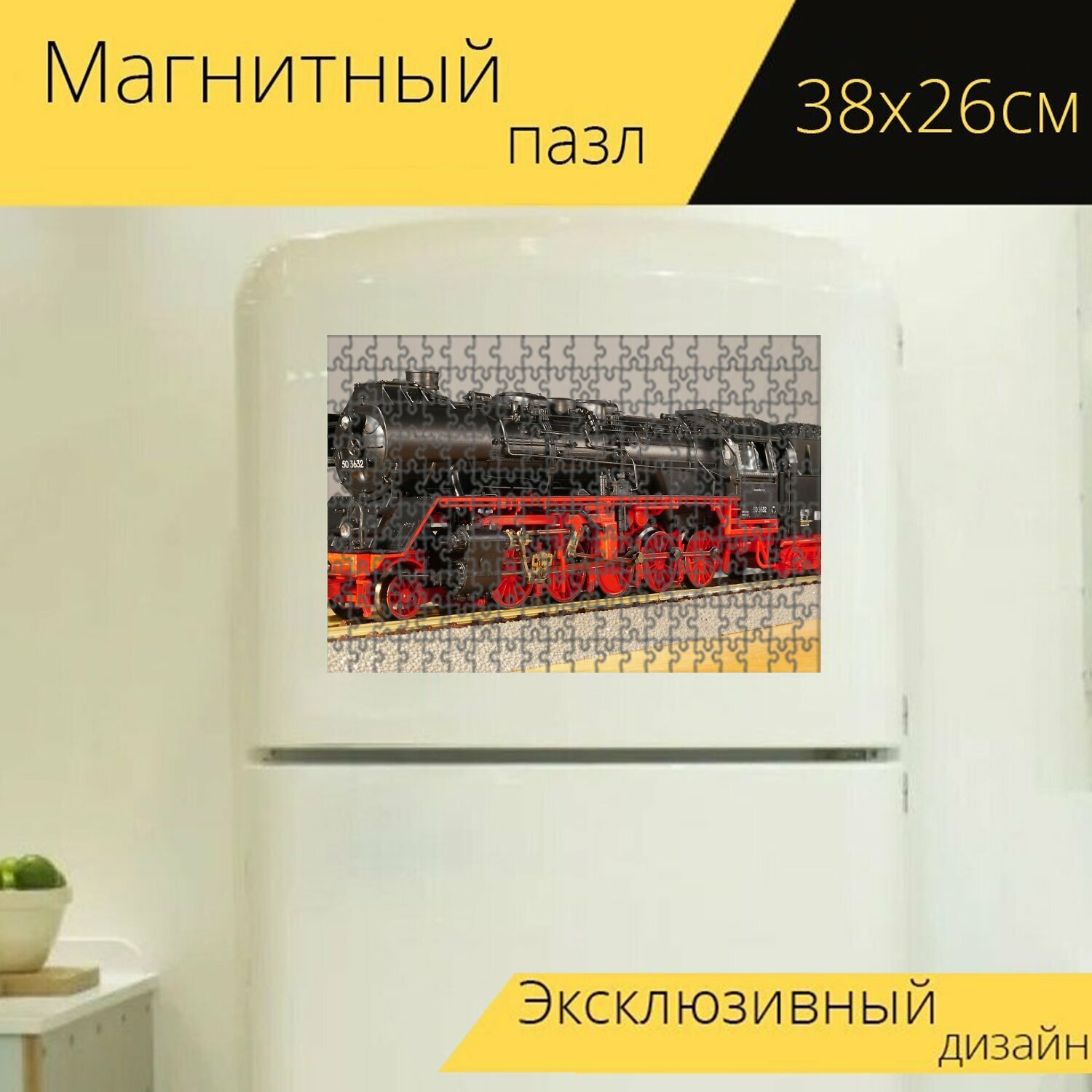 Магнитный пазл "Модель поезда, трек h0, паровоз" для интерьера, 38х26 см.
