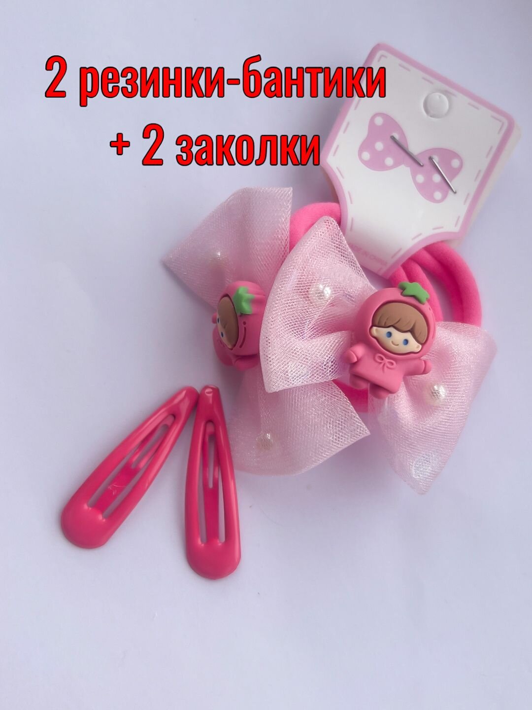 Резинки-бантики+заколки