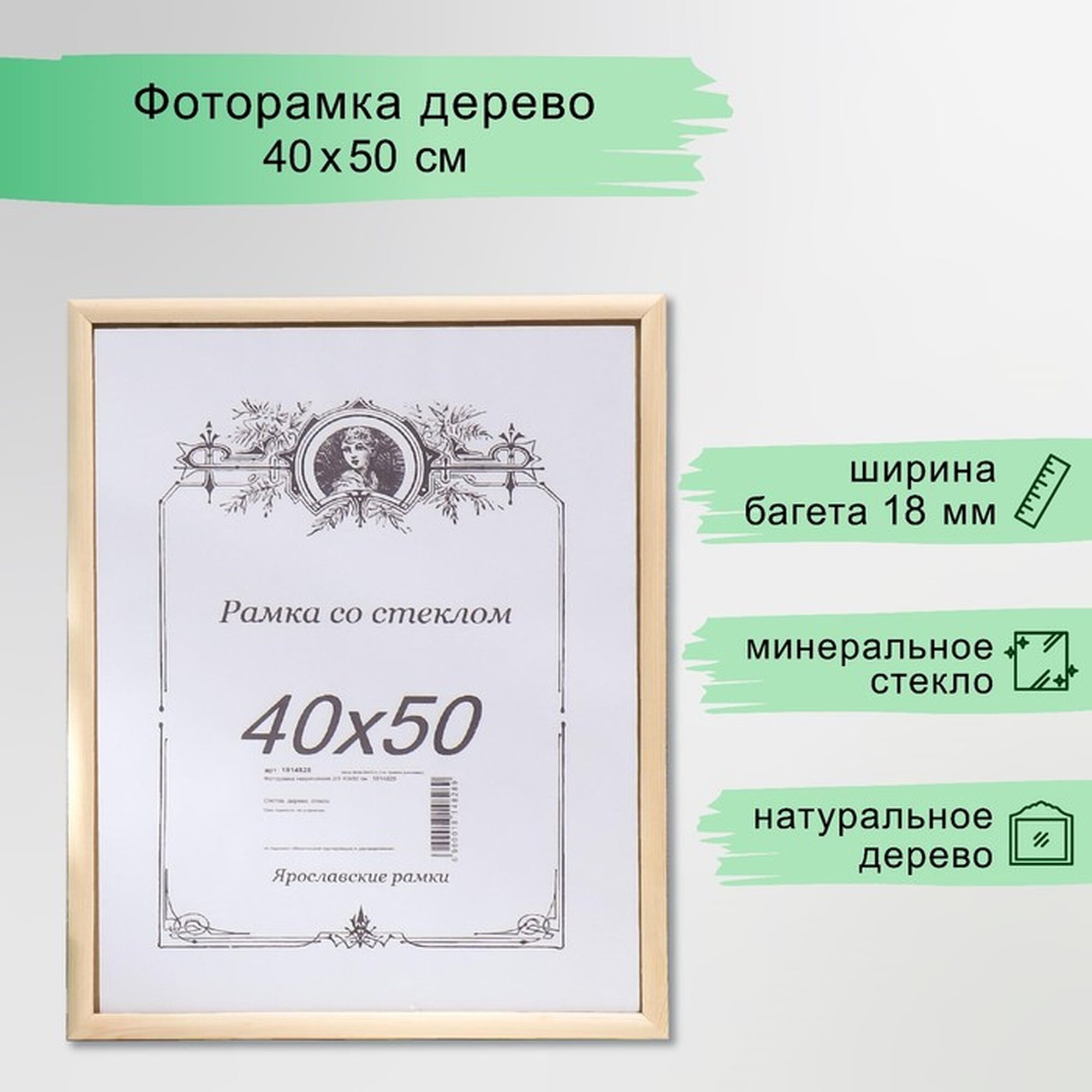 Фоторамка для фото 40×50 см «Неокрашенная», мин. стекло, бежевый