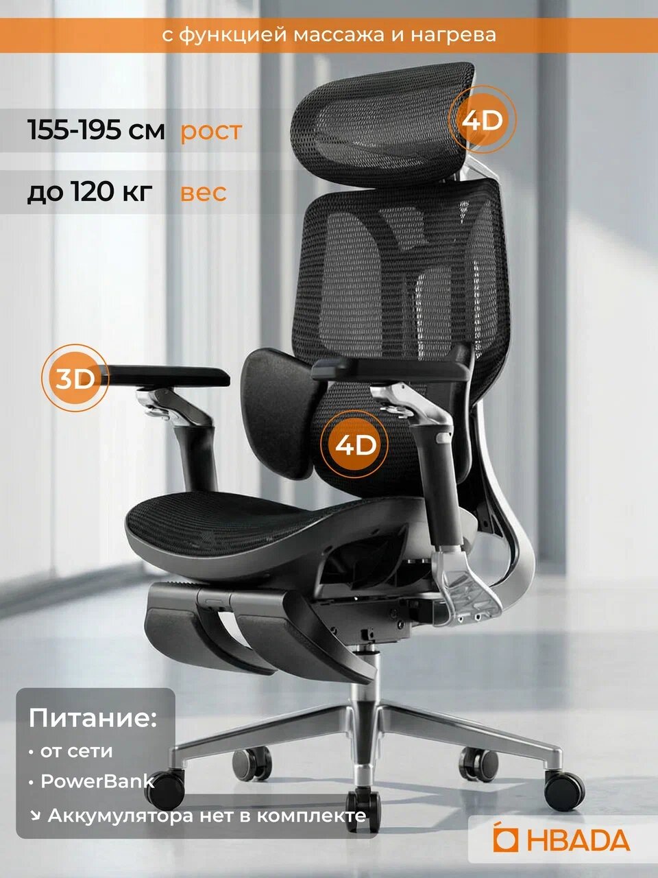 Кресло компьютерное Hbada E3 Ultra с массажем и нагревом E301BHC