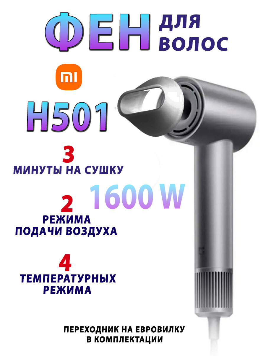 Фен для волос Mijia Dryer H501 в темно-сером цвете