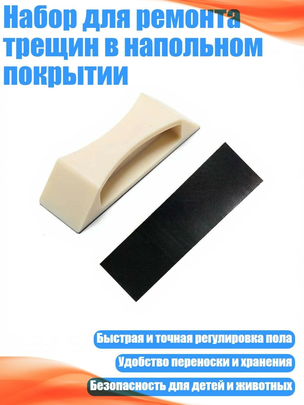 Набор для ремонта трещин в напольном покрытии, набор из 2 предметов Б