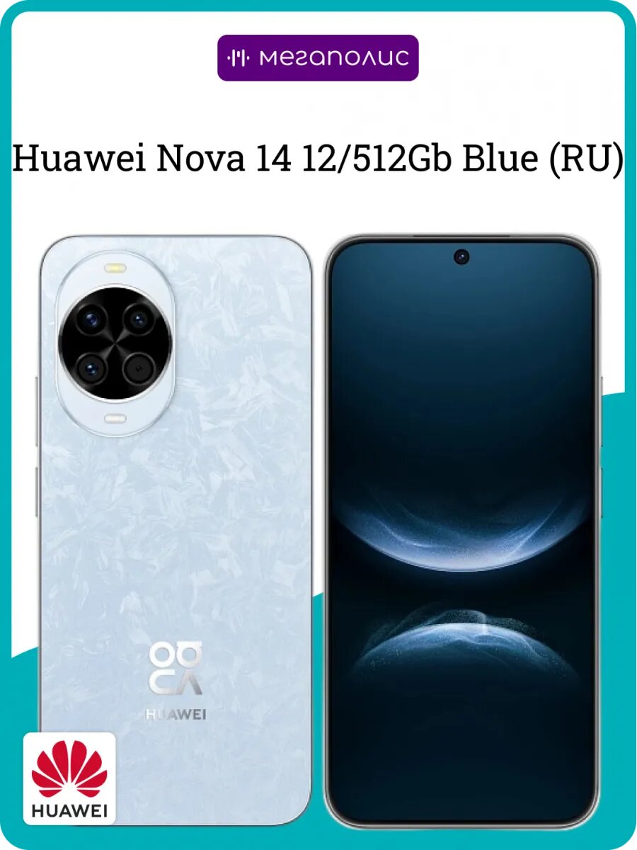 Nova 14 12/512Gb Blue (RU)