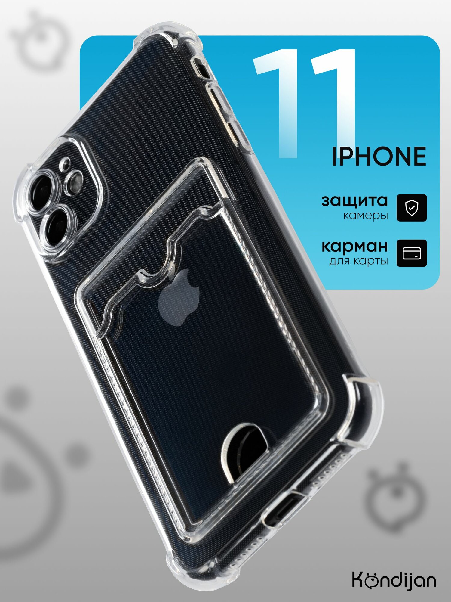 Чехол на iPhone 11 с картхолдером, с карманом, защитой камеры, прозрачный / Айфон 11