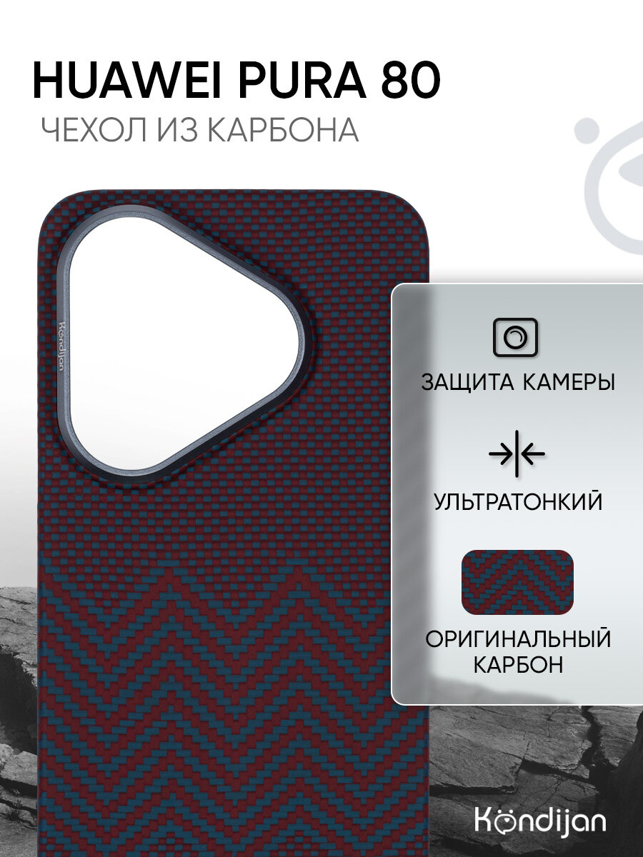 Чехол на Huawei Pura 80 4G карбоновый, защитный, противоударный, красный / Хуавей Пура 80
