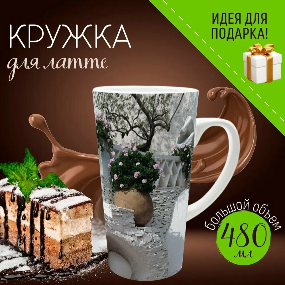 Кружка латте керамическая большая для чая и кофе с прикольным принтом "Сальвадор дали, отель фирмы casada, испания" 500 мл.