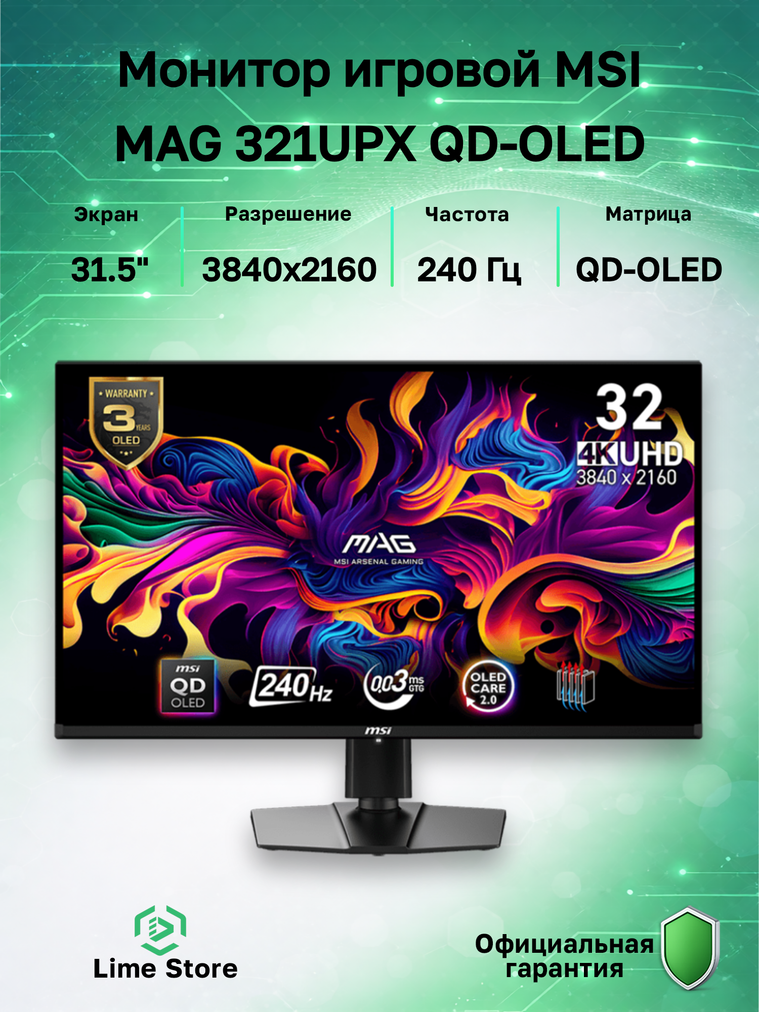 31.5" Монитор MSI MAG 321UPX QD-OLED, OLED, 3840x2160, 240 Гц (9S6-3DD39T-032)
