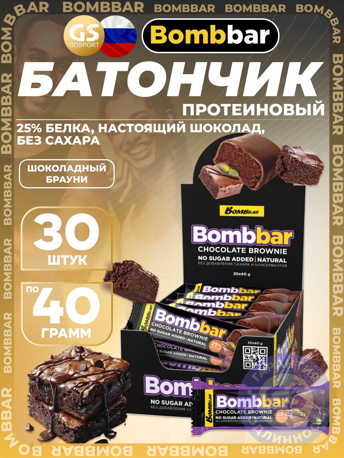 Протеиновый батончик BombBar Батончик в шоколаде без сахара 30 x 40 г, Шоколадный брауни
