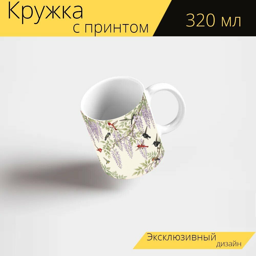 Кружка с рисунком, принтом "Колибри среди цветущей глицинии. Нежная ботаническая композиция с порхающими птичками среди свисающих лиловых кистей и зелёной листвы." 320 мл.